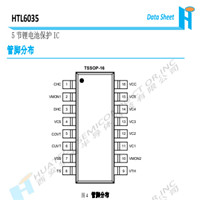 华泰多节锂电保护IC_深圳市亿光彩电子有限公司